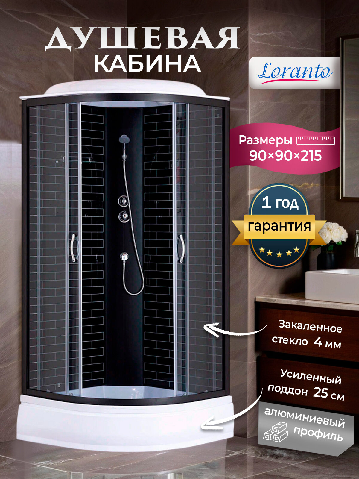 Душевая кабина 90х90 со средним поддоном Loranto CS-6690-25GB 90 черный кирпичный узор