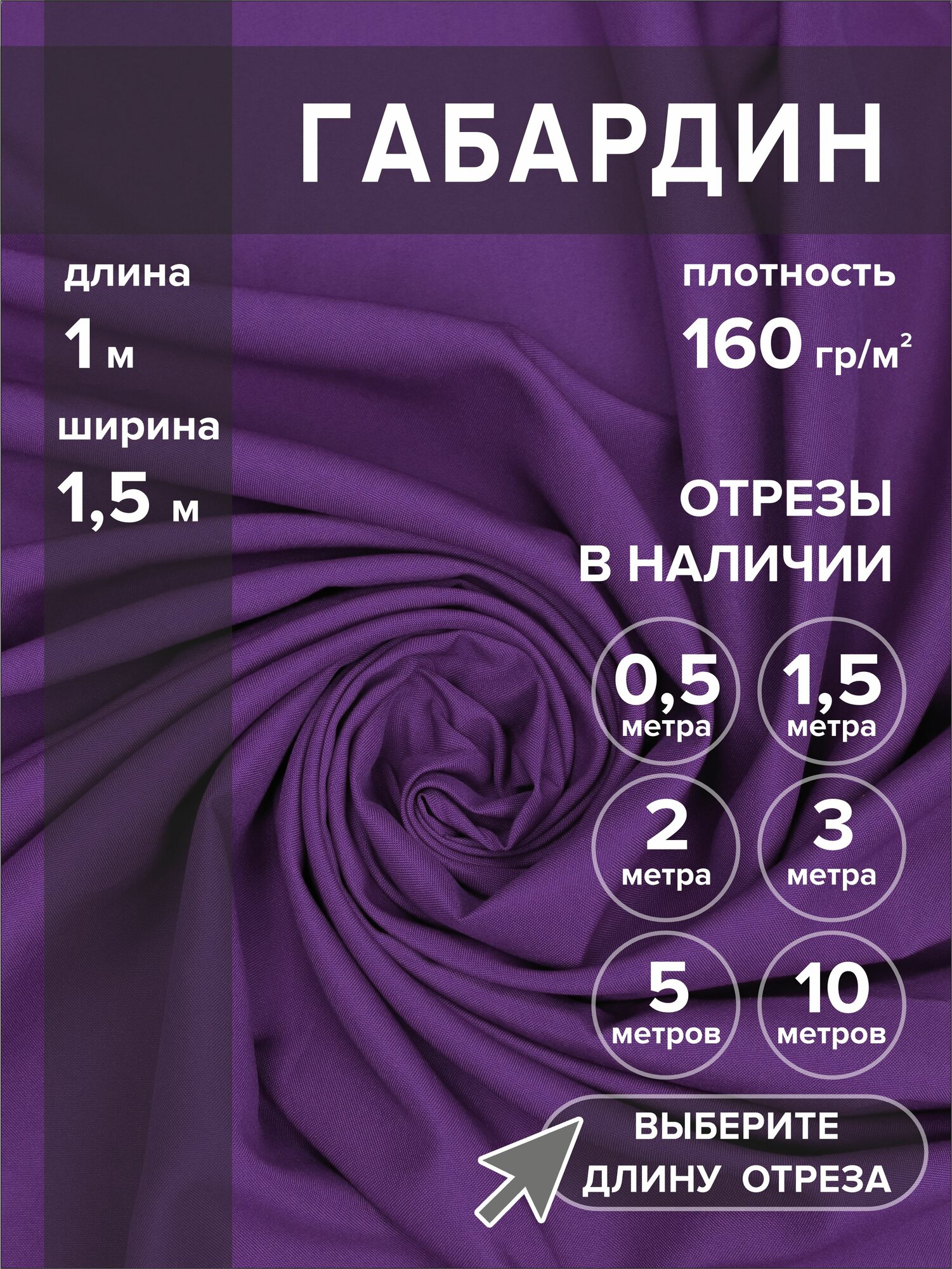 Габардин ткань для шитья и рукоделия, 100 % полиэстер, цвет фиолетовый, 1 метр