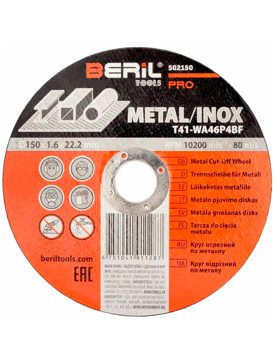 Круг отрезной по металлу 150x1.6x22.2 BERIL PRO 502150