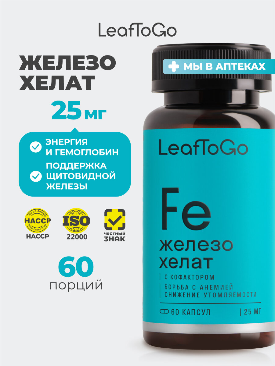 Железо хелат LeafToGo, с витамином С, для поддержания энергии, 60 капсул