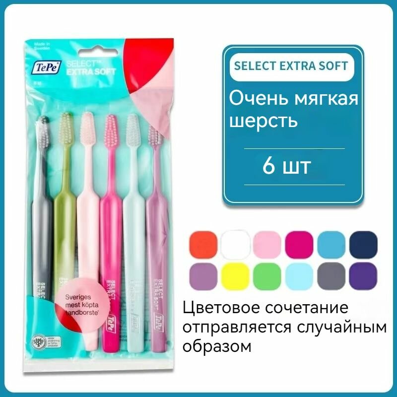 Набор зубных щеток TePe Select, Extra Soft, для взрослых и детей от 3 лет, 6 шт