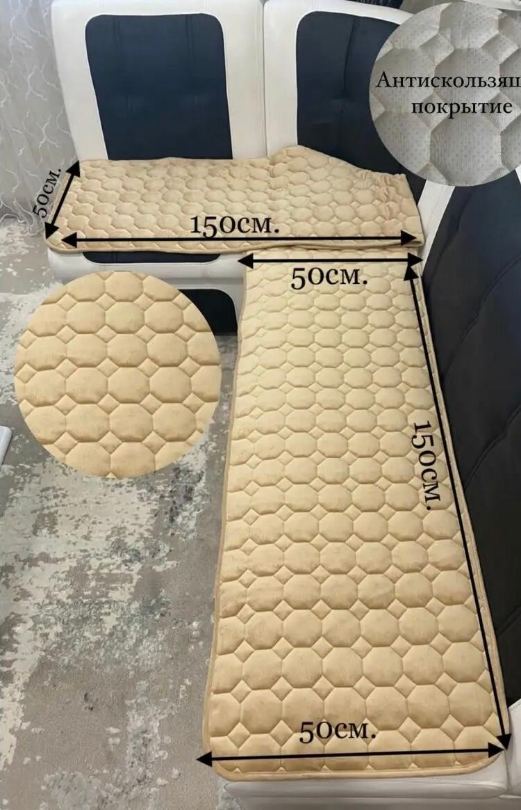 Дивандек на угловой диван, накидки на кухонный уголок 150х50см. - 2 шт, покрывала антискользящее набор