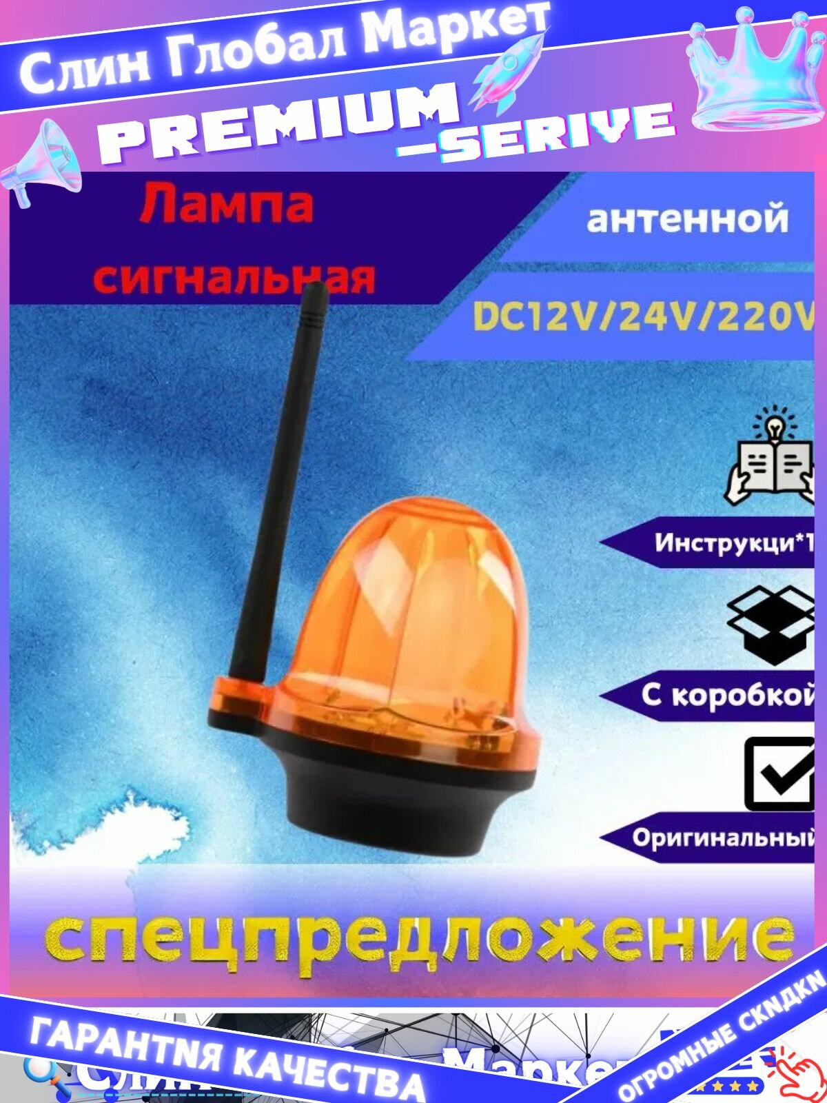 Лампа сигнальная, для откатных и других ворот, желтая/оранжевая