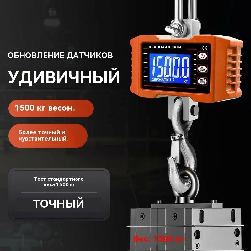 Цифровые подвесные весы, 2000 кг, тяжелые крановые весы