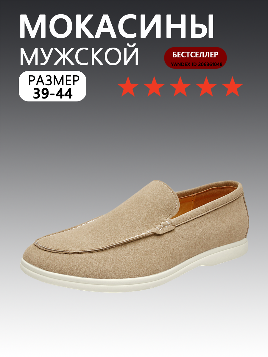 Мокасины