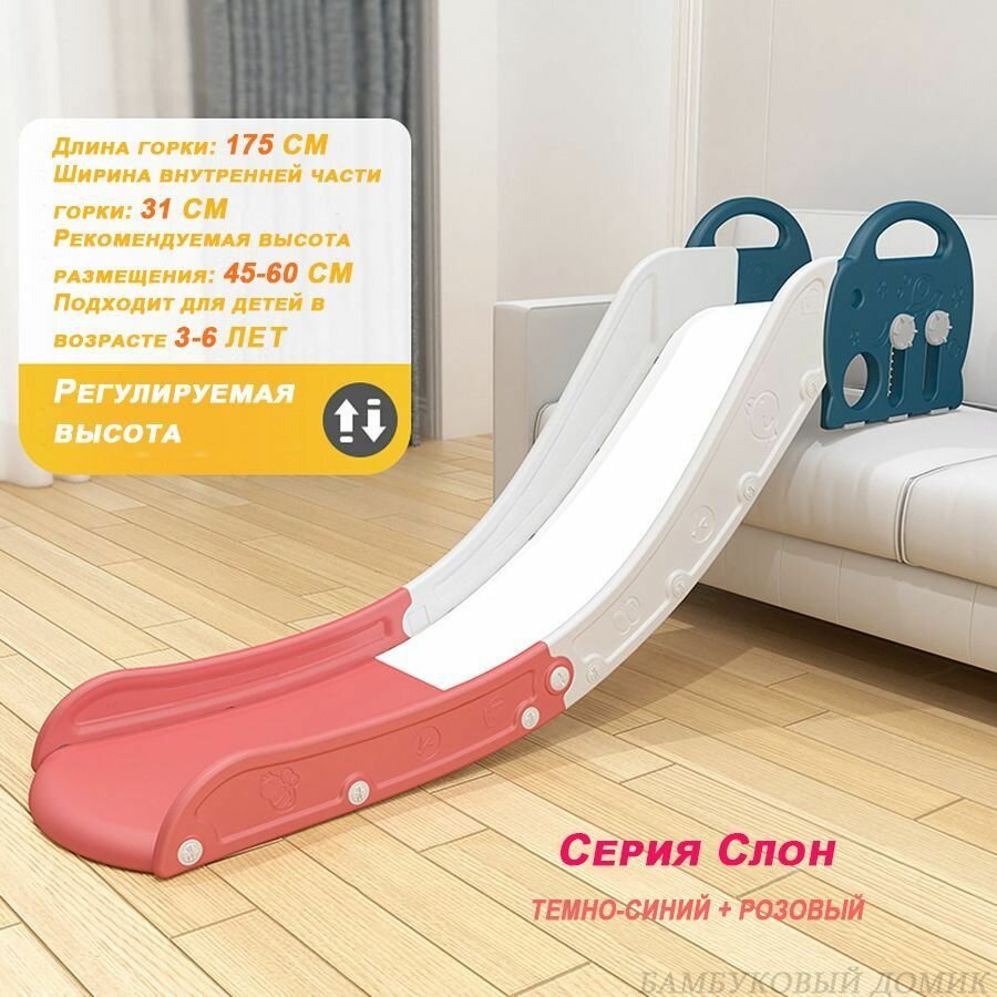 Детская горка Регулируемая высота Для дома и улицы Подходит для детей 2-6 лет Доступны разные размеры