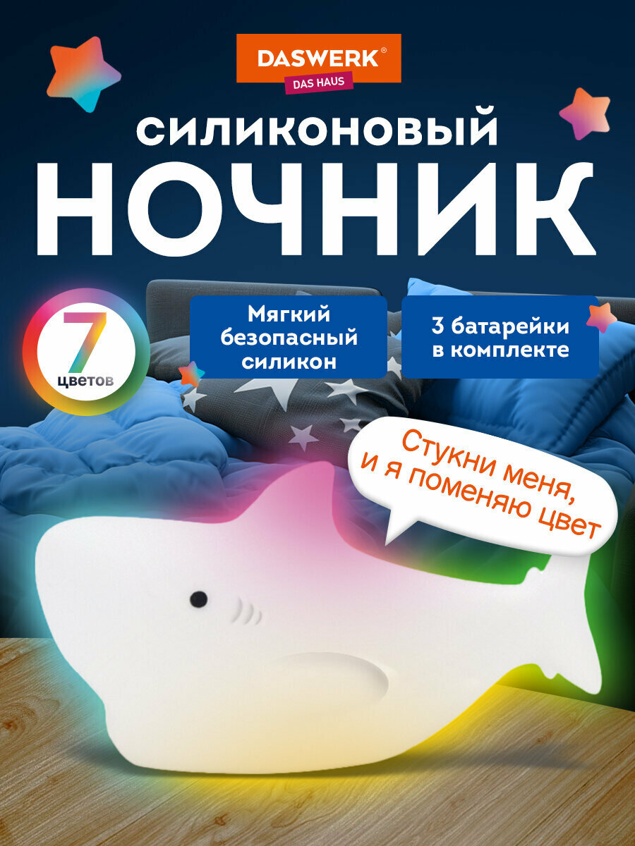 Игрушка ночник DASWERK Акула