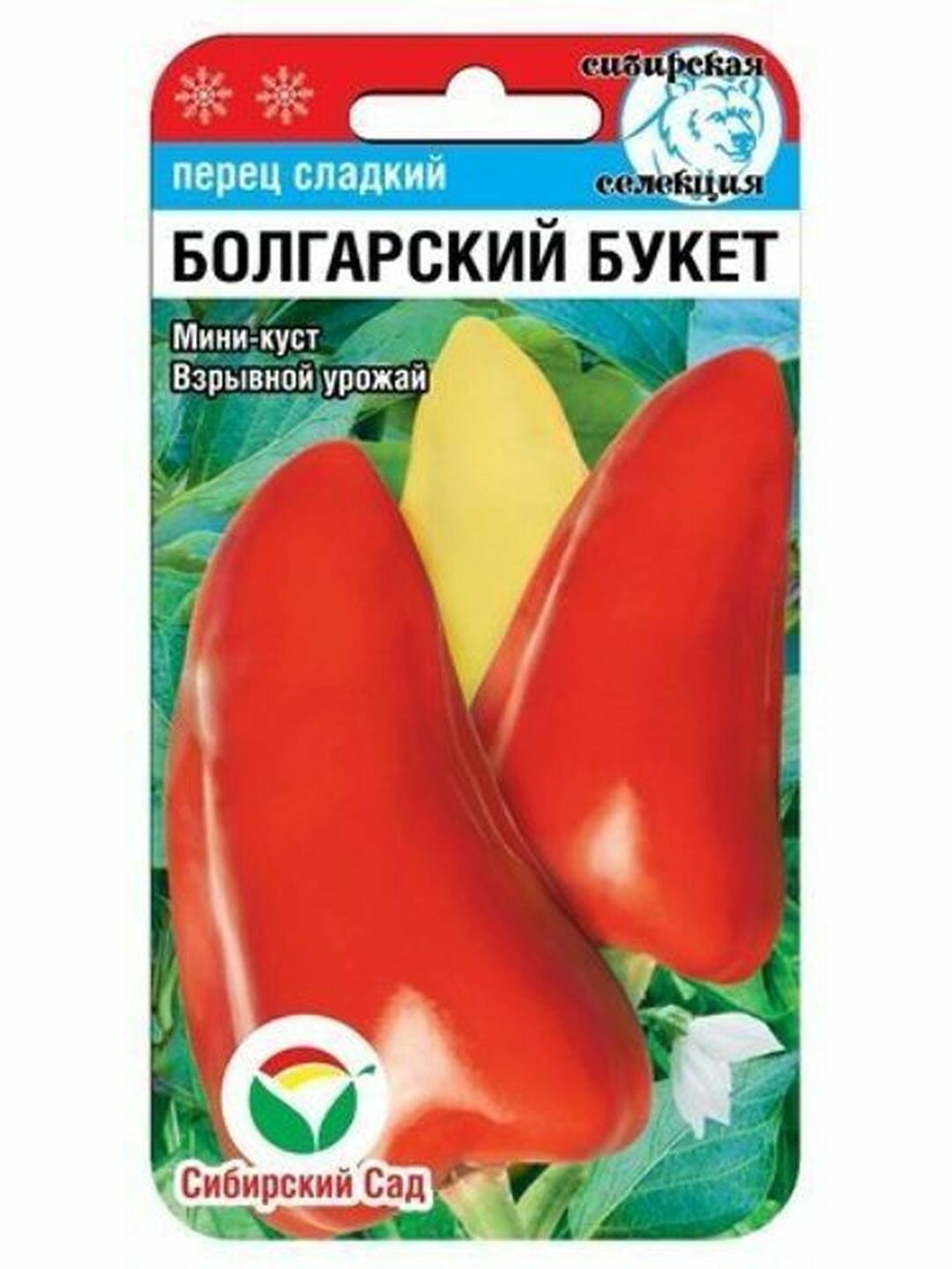 Семена Перец сладкий Болгарский букет, цветной пакет, Сибирский Сад, 1 пачка - 15 семян