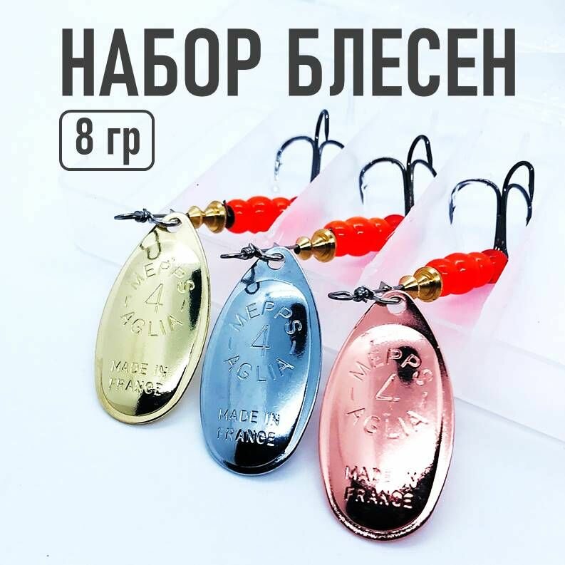 Блесна для рыбалки набор вертушек, вращающаяся блесна 3 шт по 8 гр
