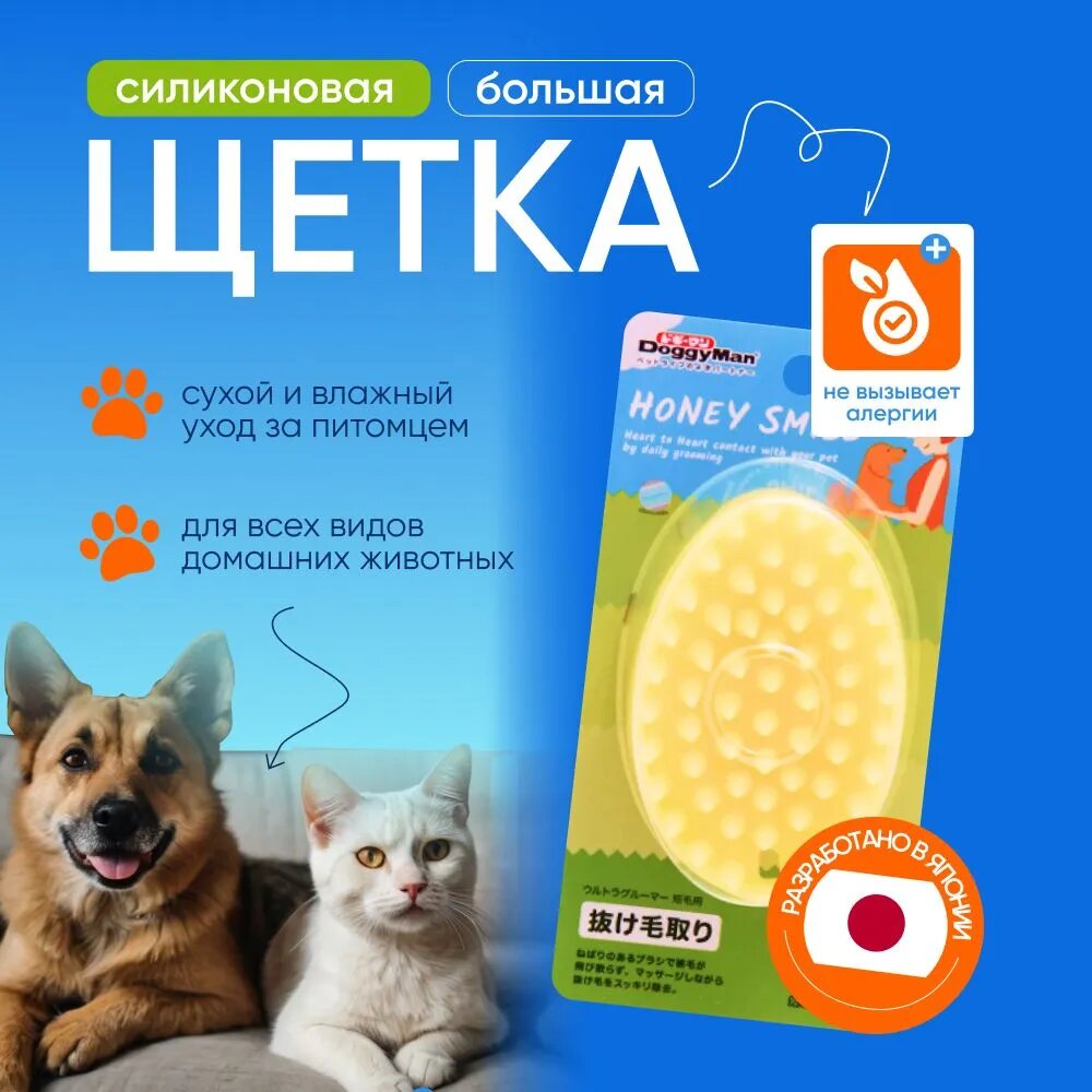 Cиликоновая щетка для удаления шерсти животных DoggyMan (большая) для ухода за животными для ухода за шерстью