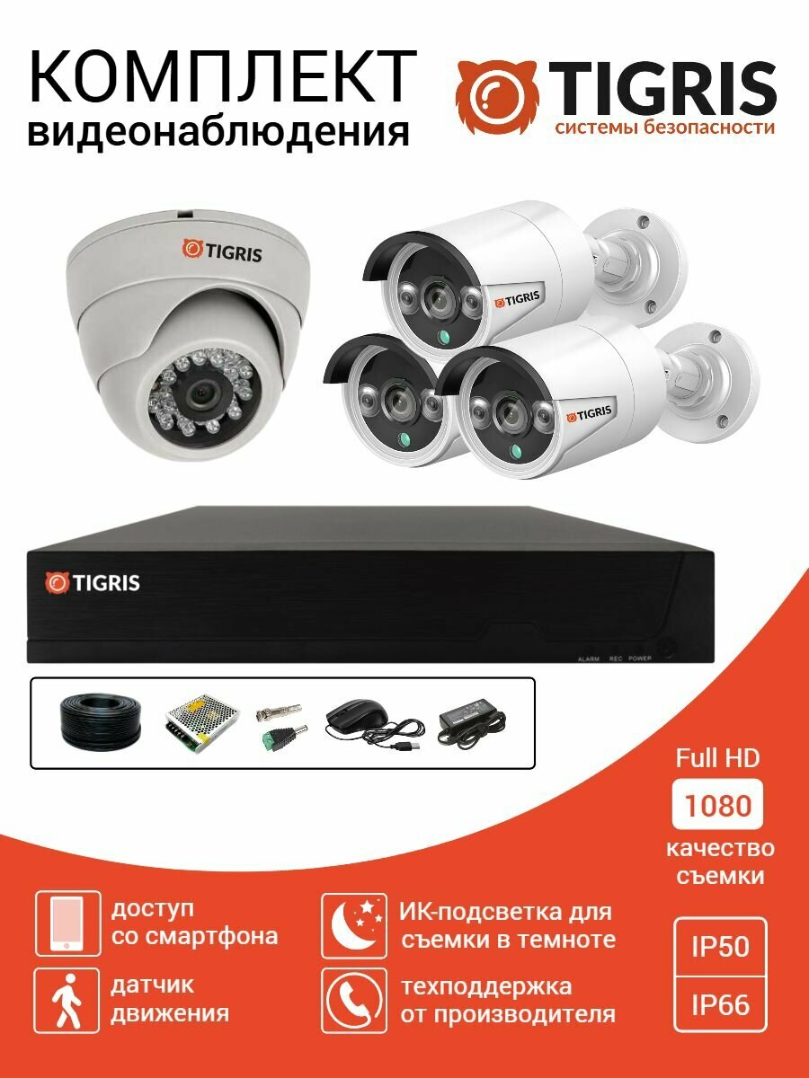 Готовый комплект видеонаблюдения FULL HD на 4 камеры (3 уличных и 1 внутреннюю)