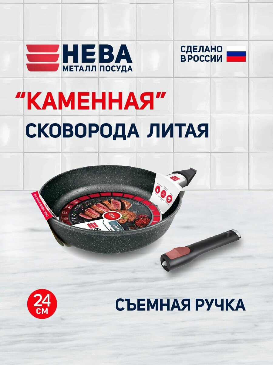 Сковорода антипригарная литая Нева Металл Посуда Каменная Черный гранит 24 см