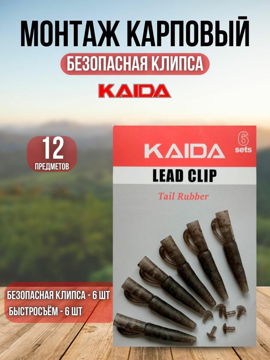 Безопасная клипса карповая Kaida/ Набор монтаж безопасная клипса 12 предметов