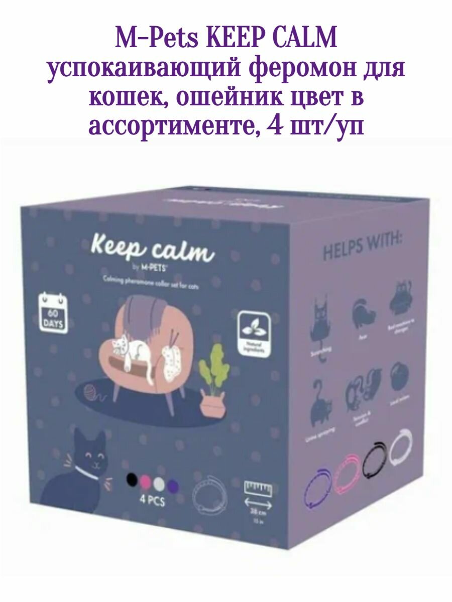 M-Pets KEEP CALM успокаивающий феромон для кошек, ошейник 4 штуки в упаковке