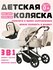 Коляска-трансформер