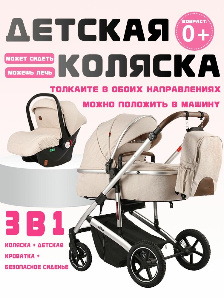 Коляска-трансформер
