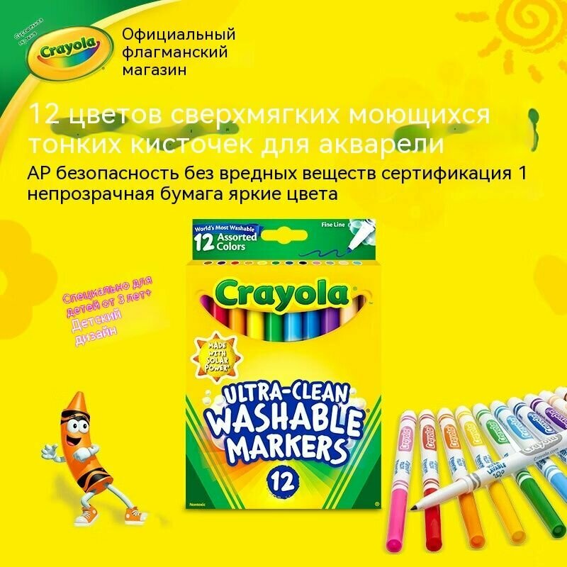Crayola Моющаяся акварельная ручка 12 шт