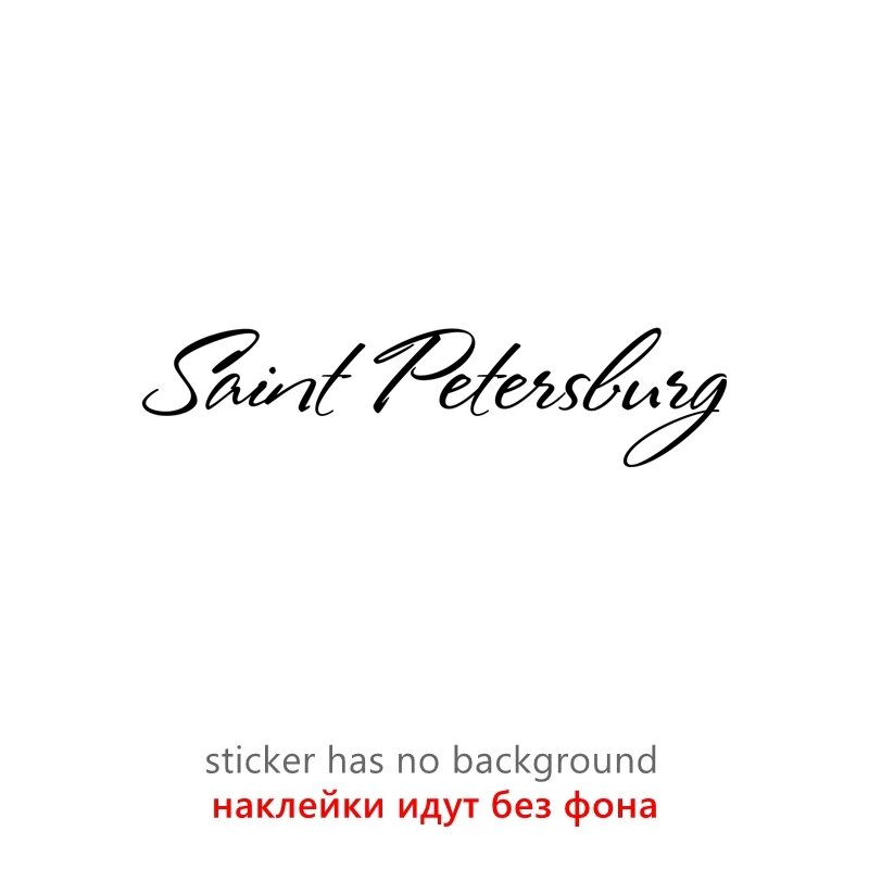 CS40084# наклейки на авто Saint Petersburg водонепроницаемые наклейки на машину наклейка для авто автонаклейка стикер этикеты винила наклейки стайлинга автомобилей украшения на бампере автомобиля заднее стекло 40084 Black, 20x4.8 cm