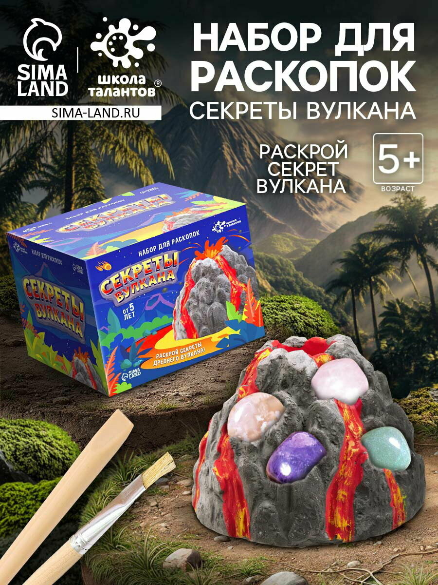 Раскопки "Секреты вулкана", набор: кость, долото, вулканические камни