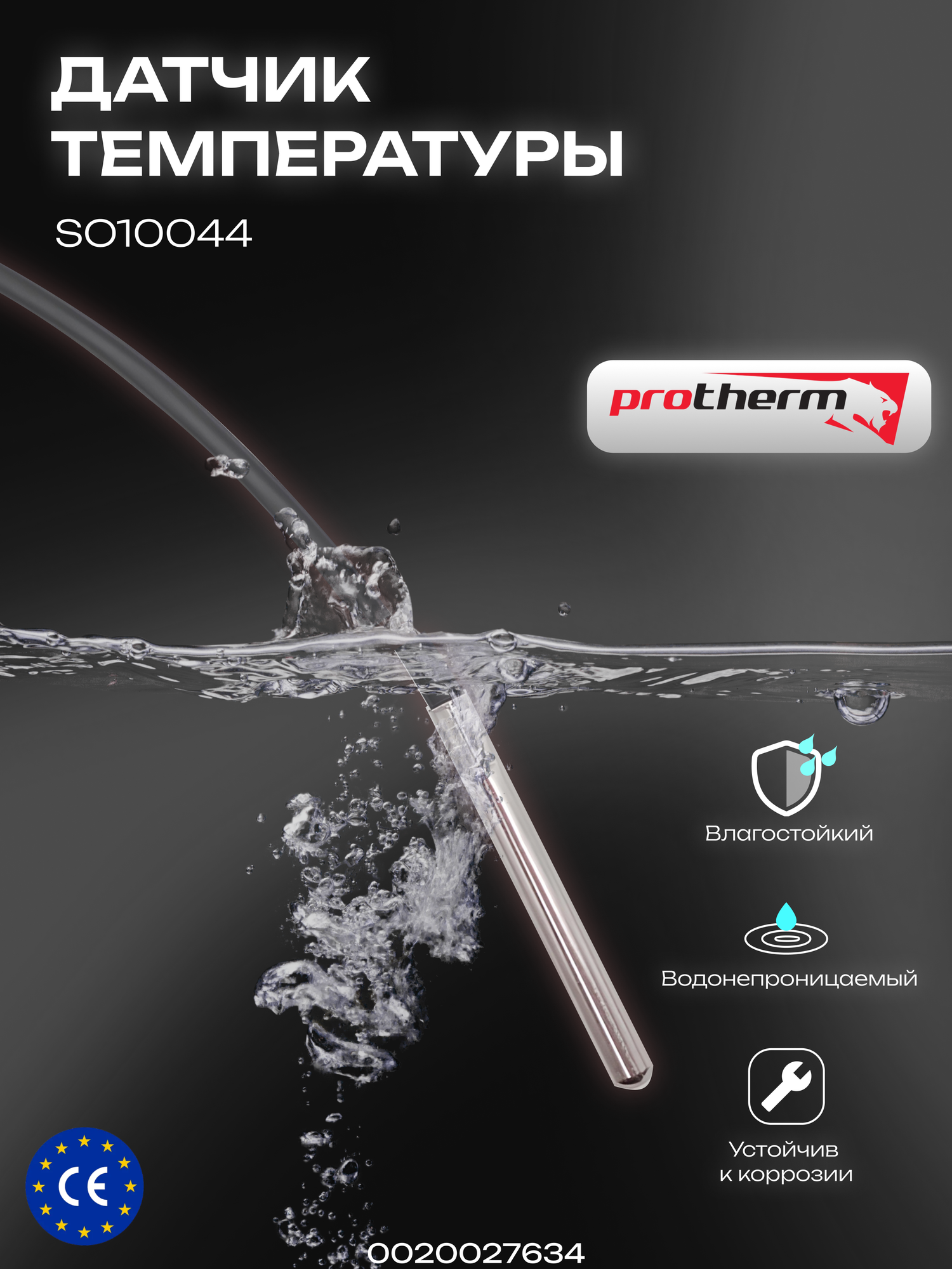 Датчик температуры для Protherm 0020027634, so 10044, 10 kOm, для бойлера, 2 м