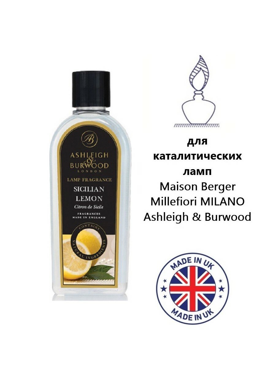Аромат для каталитических ламп Ashleigh & Burwood, Maison Berger, Millefiori Milano "Сицилийский лимон" 500 мл.