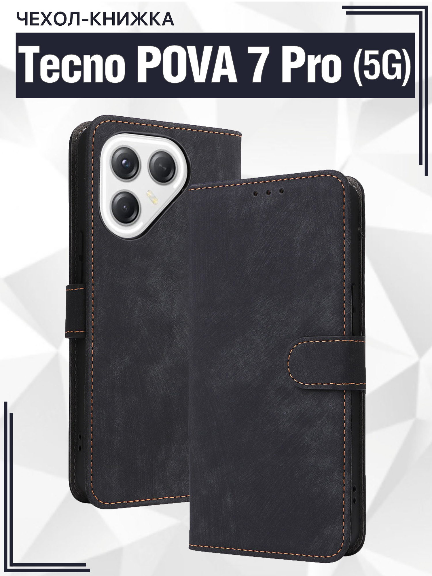 Чехол книжка для Tecno Pova 7 Pro c магнитной застежкой / Пова 7 Про c отделением под карты (черная)