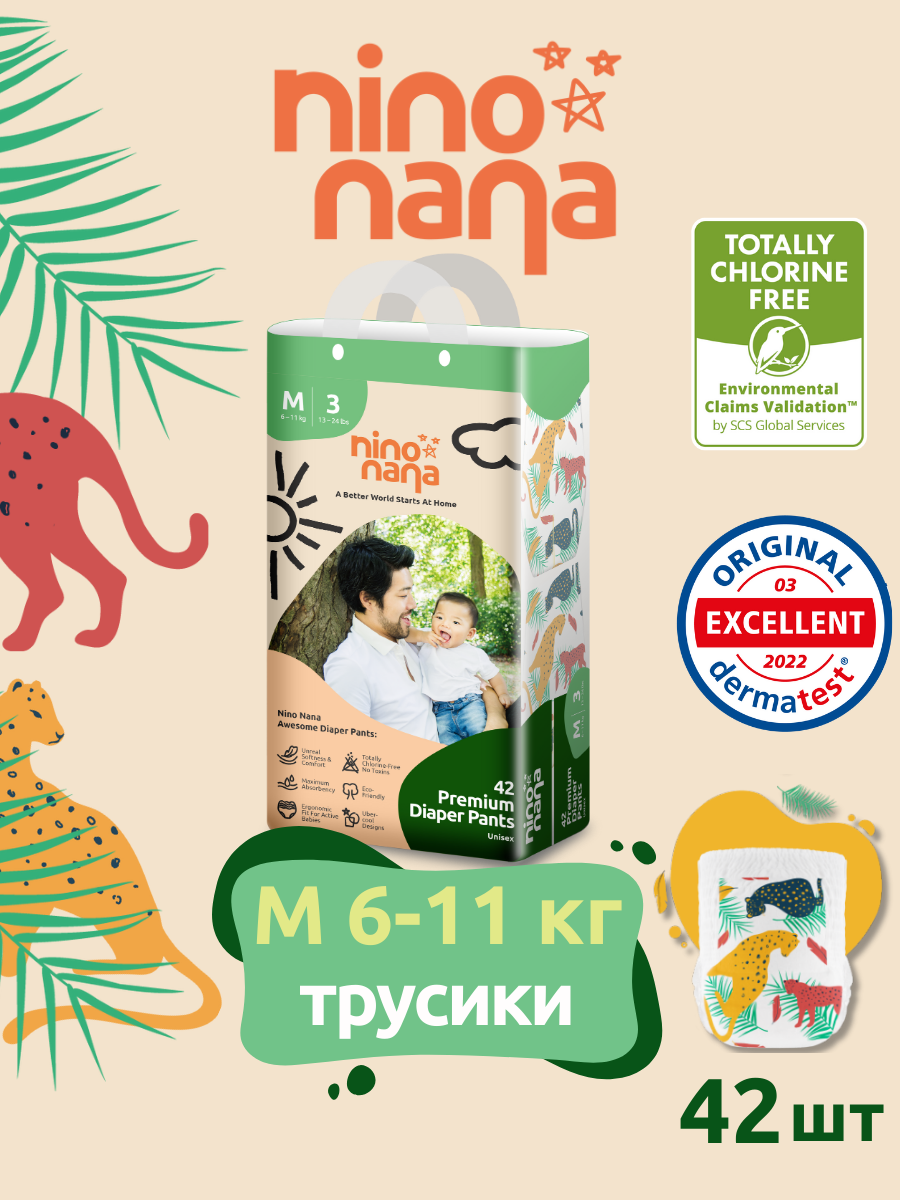 Подгузники-трусики детские Nino Nana М (6-11 кг), 3 размер. 42 штуки, расцветка Джунгли (Q-форма)