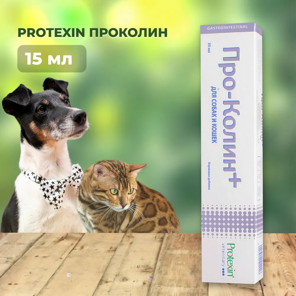 Пробиотик Protexin Pro-Kolin, для ЖКТ, гель, для всех возрастов, 15 мл