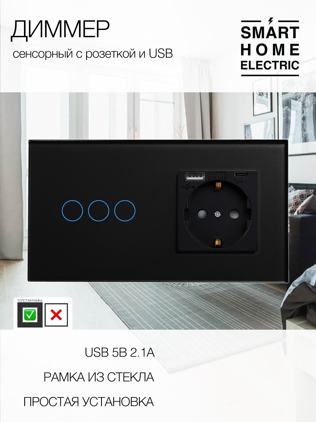 Сенсорный диммер с розеткой, рамка из стекла, 2 поста (3кл.+1роз.)