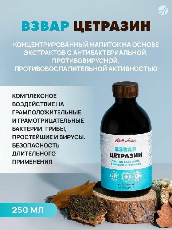 БАД Арт Лайф Взвар "Цетразин", фитобиотик, поддержка организма, 330 г