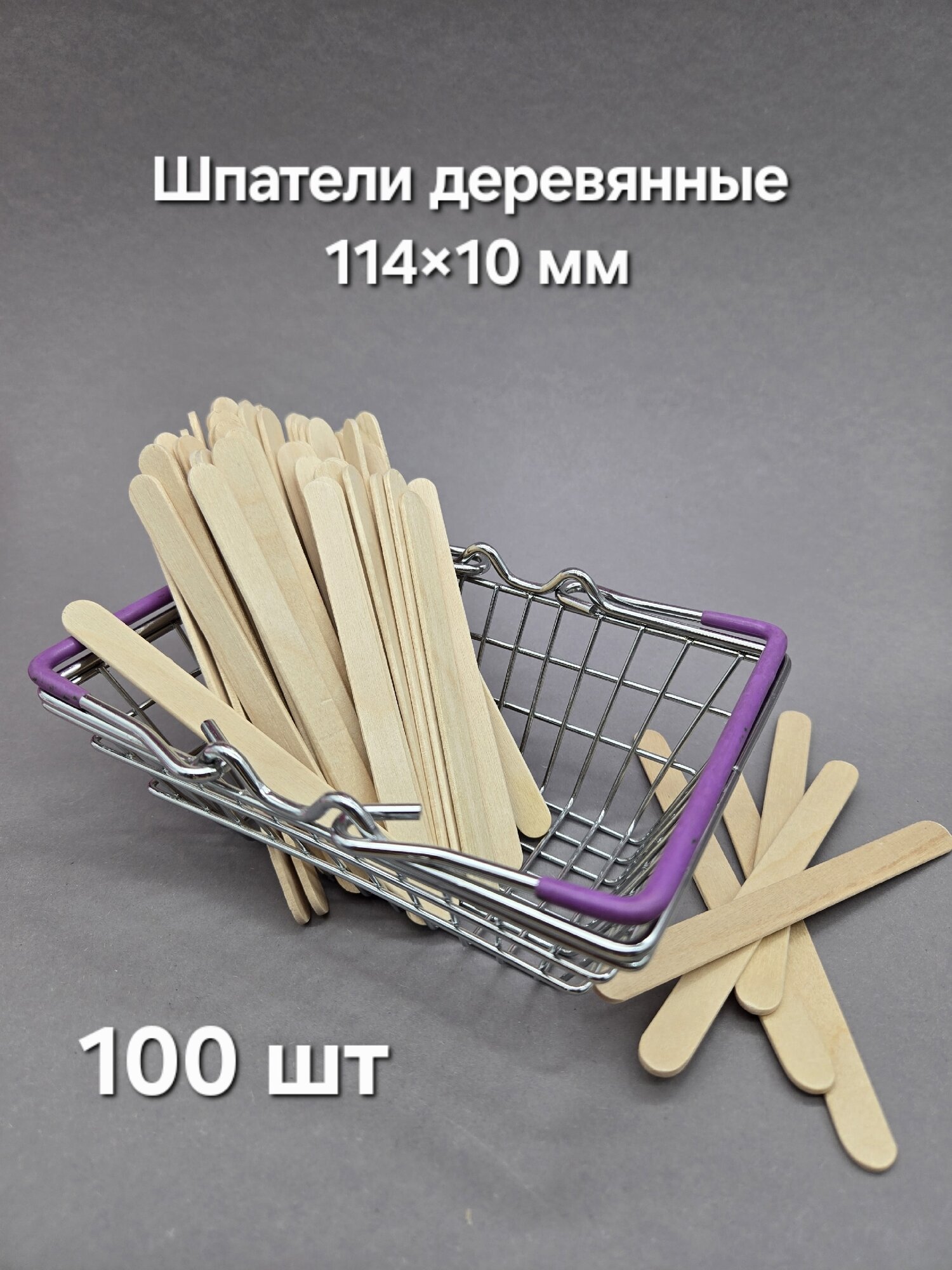 Шпатели деревянные узкие 114*10 мм, 100 штук