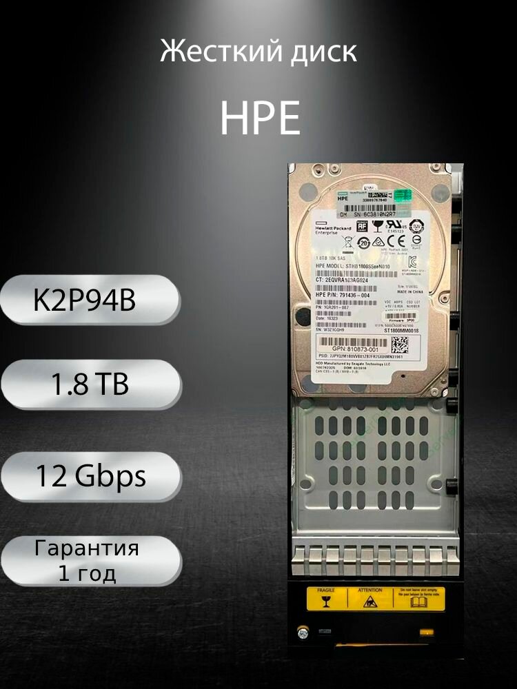 Жесткий диск HPE 3PAR 1.8TB SAS 12Gbps 10K RPM K2P94B, P03799-001, 840460-001, P01524-003
