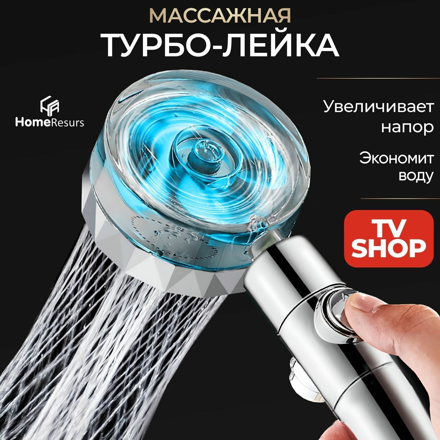 Лейка для душа HomeResurs R061, с турбо-вентилятором, водосбережение, синяя