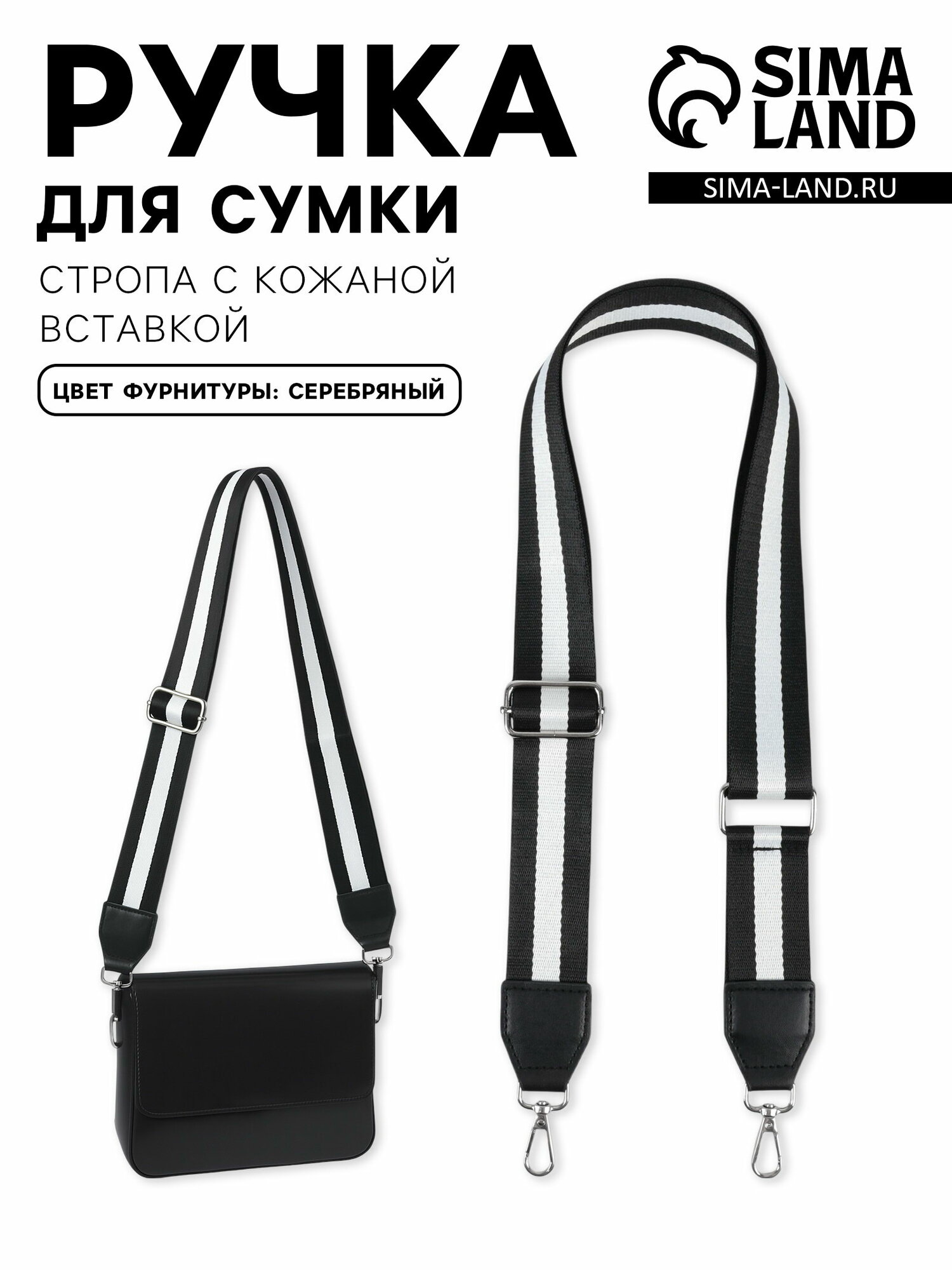 Ручка для сумки, стропа с кожаной вставкой, 140x3.8 см, чёрная, белая