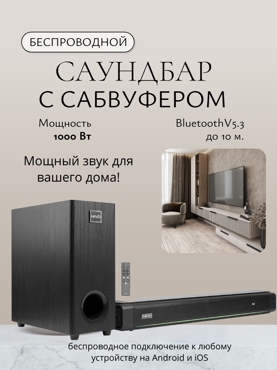 Саундбар Mivo, беспроводной, 2 колонки, дерево/пластик, черный