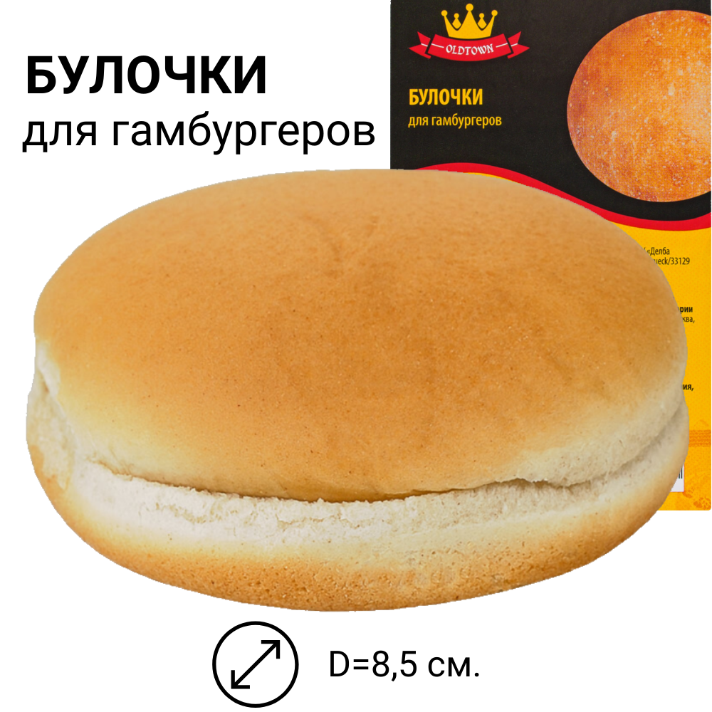 Булочки для гамбургеров, 300 гр, OldTown