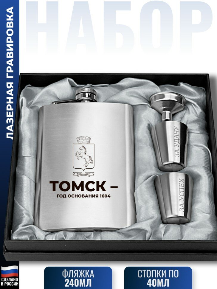Набор "Томск - год основания 1604" (фляжка, стопки, воронка)