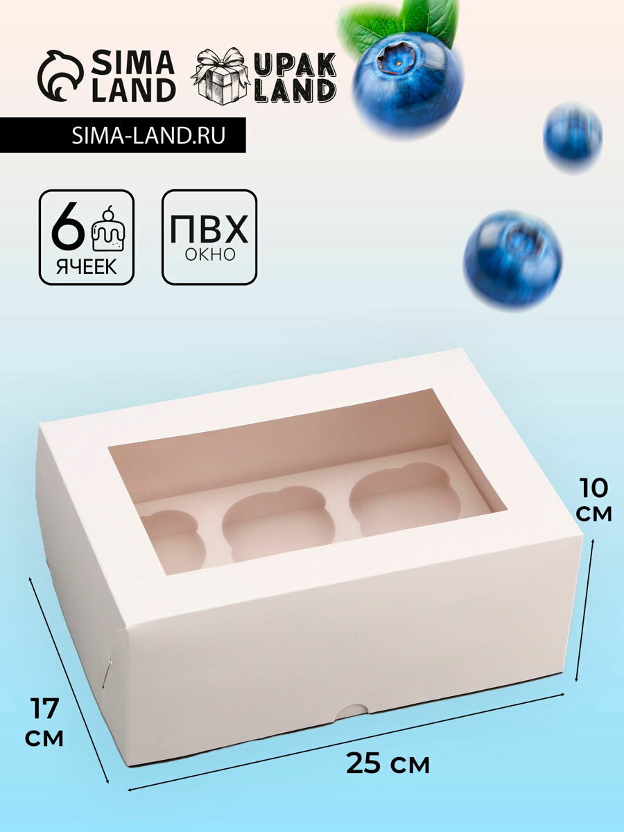 Коробка для 6 капкейков с окном, белая, 25x17x10 см, вид упаковки: для капкейков, 3 шт.