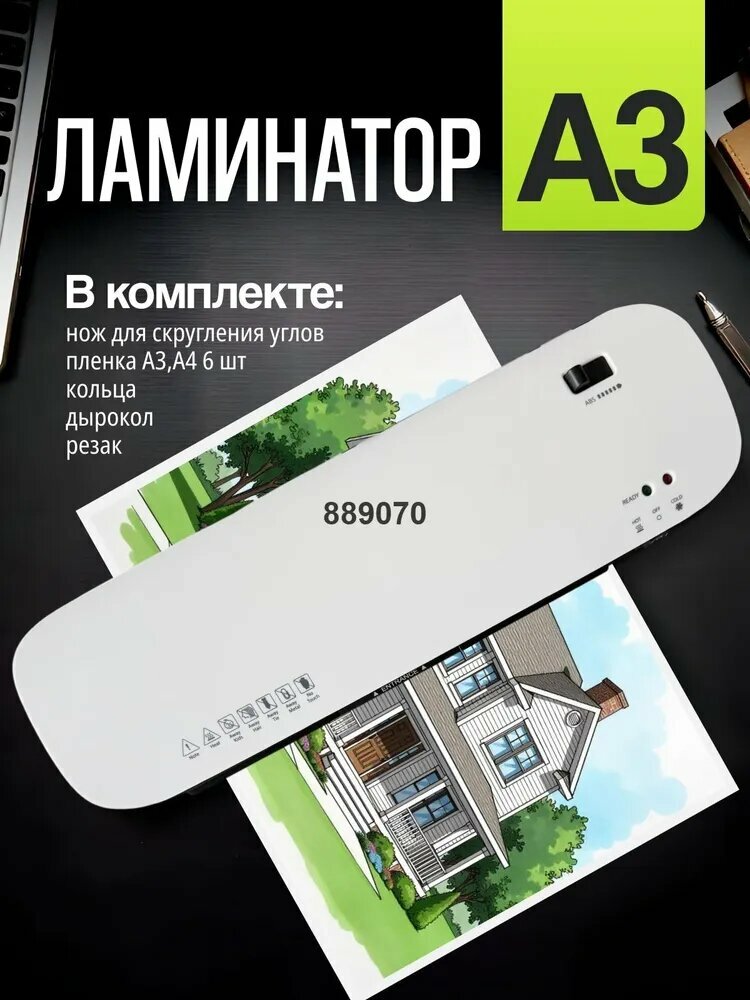 Пакетный ламинатор , формат А3, белый