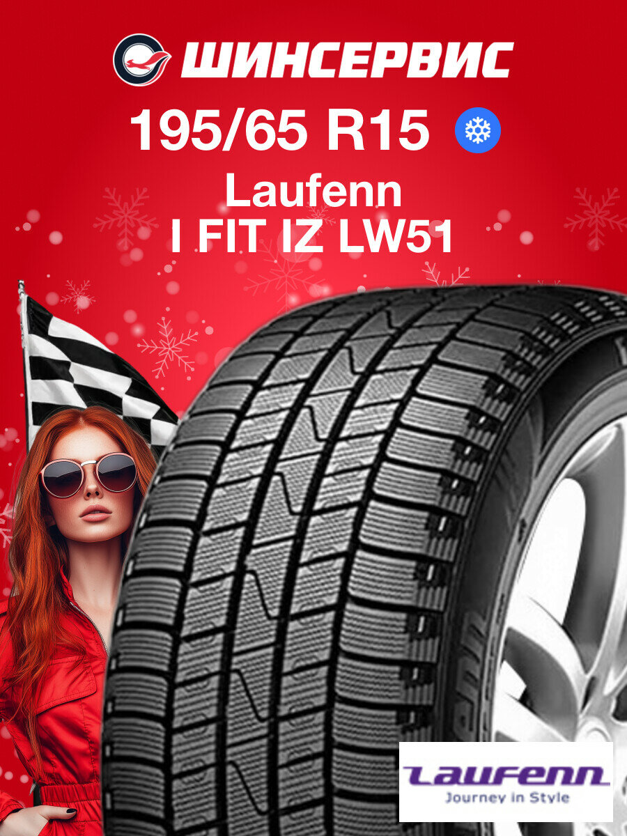 Зимняя нешипованная шина Laufenn I FIT IZ LW51 195/65 R15 91T
