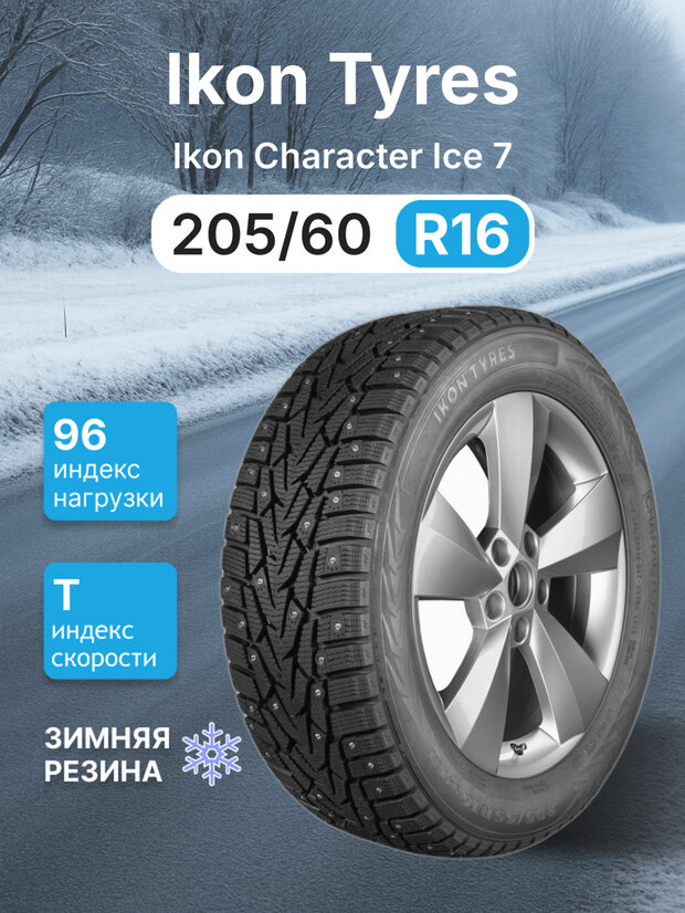 Зимняя шипованная шина Ikon Character Ice 7 (Nordman 7) 205/60R16 96T XL TL