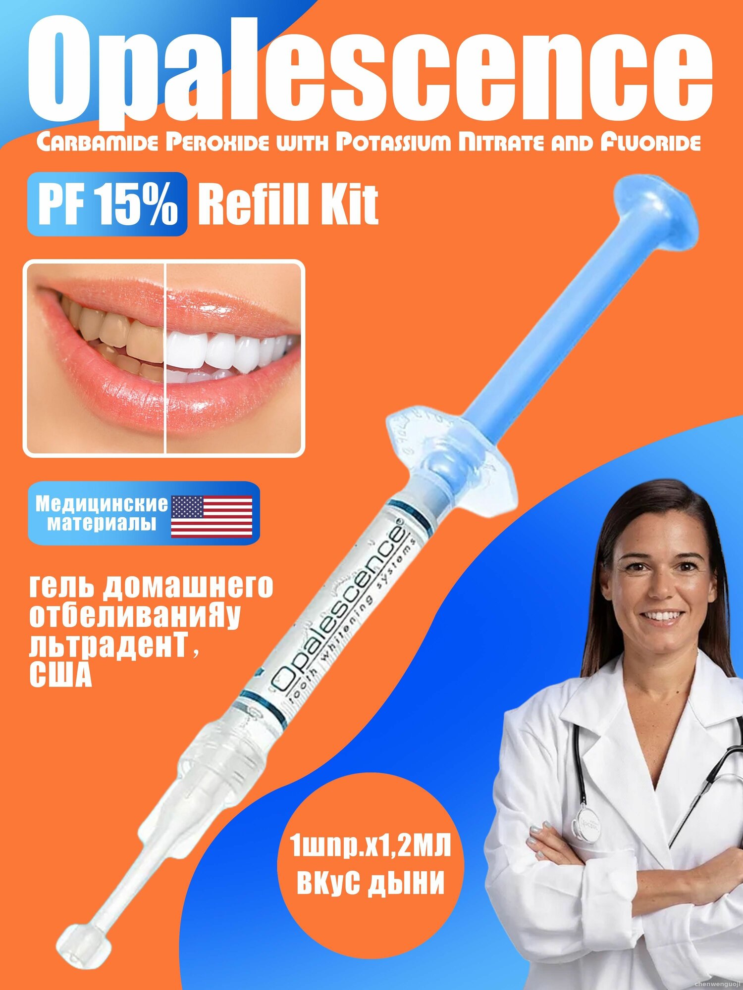 Паста для отбеливания зубов Opalescence PF 15 бестселлер с оригинальным вкусом 1 шприц