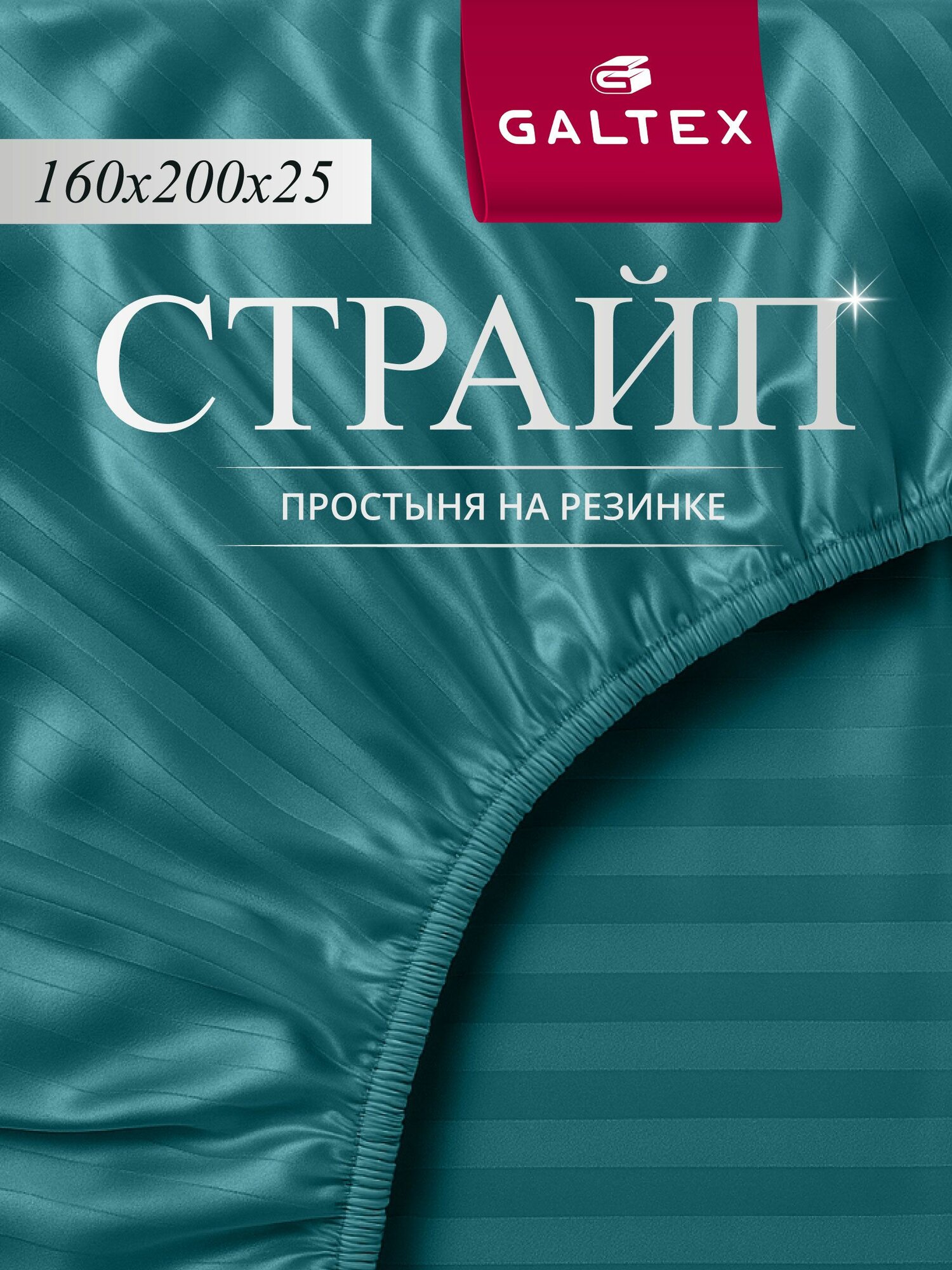 Простынь на резинке 160х200 Samy Полисатин GALTEX Страйп бирюзовый