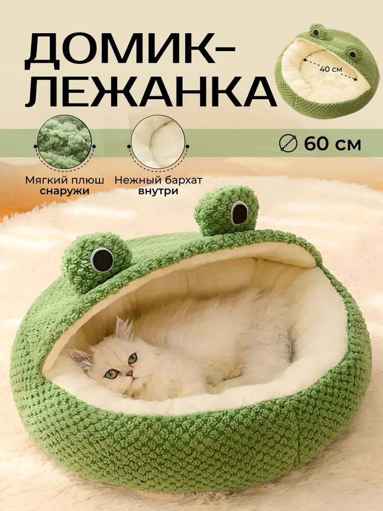 Домик лежанка для кошек и собак мелких пород, закрытая лежанка для сфинксов L