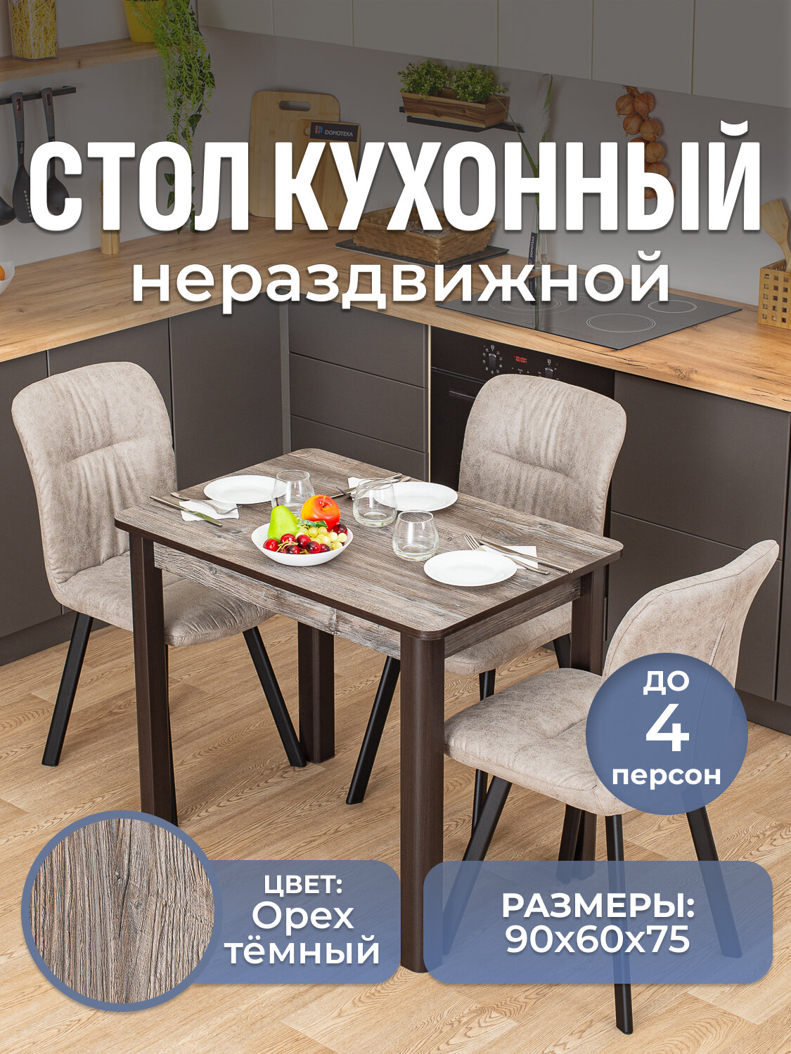 Стол кухонный нераздвижной Альфа ПР-М от 04 ВН, столешница ЛДСП, нераскладной, темно серый