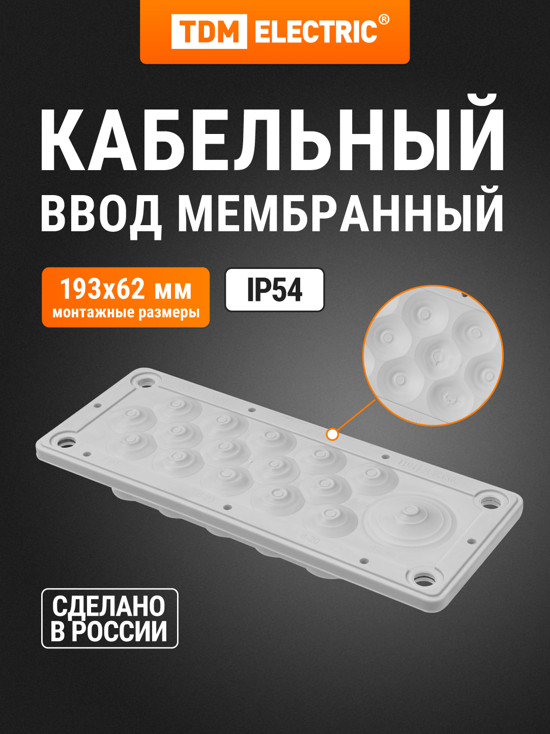 Кабельный ввод TDM ELECTRIC КВМ-16, IP54, мембрана, сталь, серый