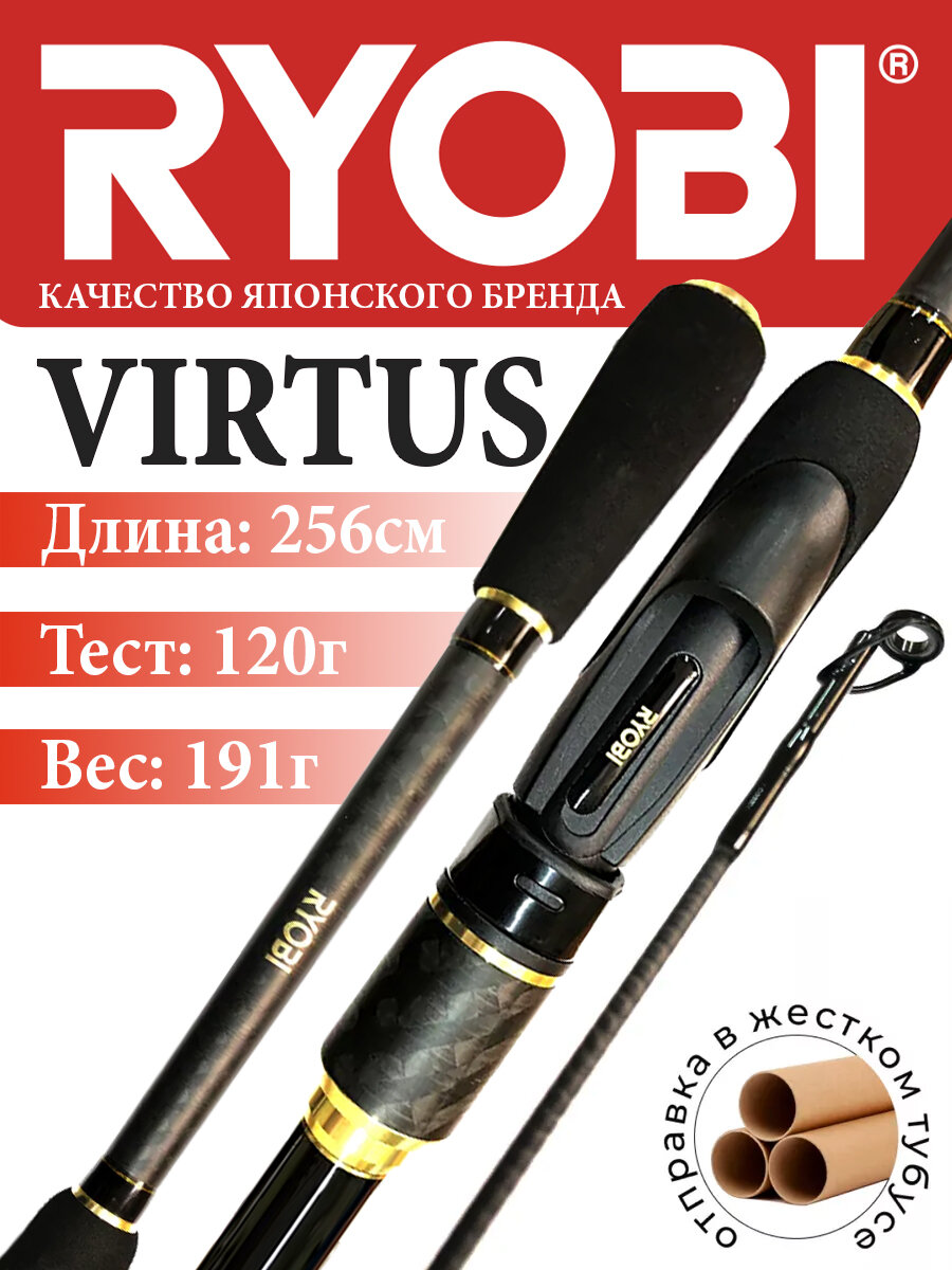 Спиннинг штекерный RYOBI VIRTUS 2,56m up to 120g IM7