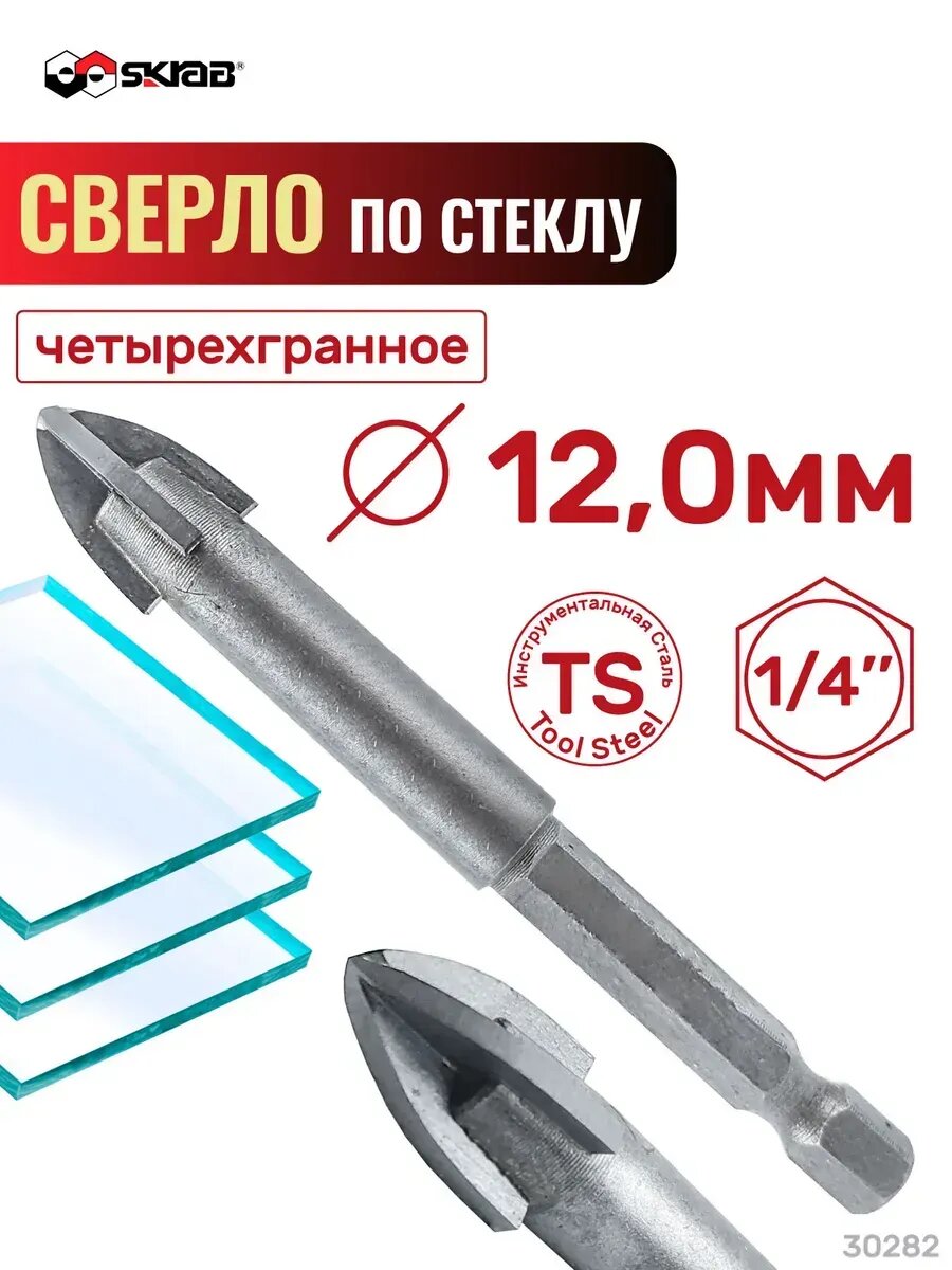 Сверло по стеклу 12 мм квадро хвостовик 1/4"