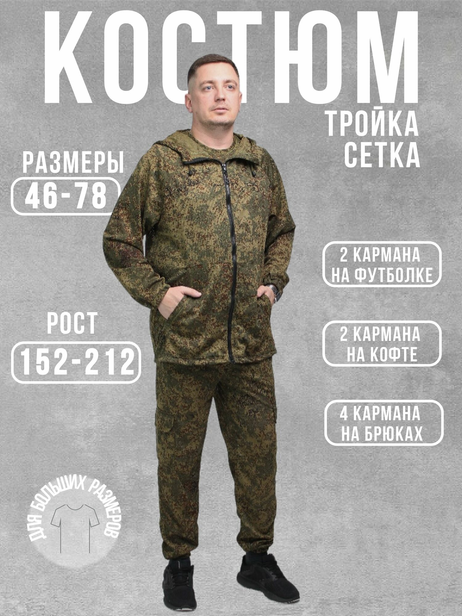 Комплект одежды