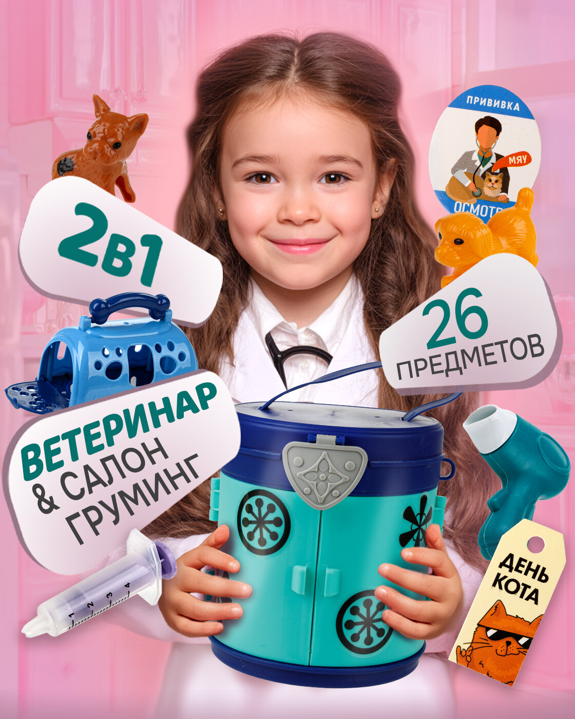 Игровой набор 1TOY Модный стиль "Ветеринар" клиника , в сумке 26 предметов